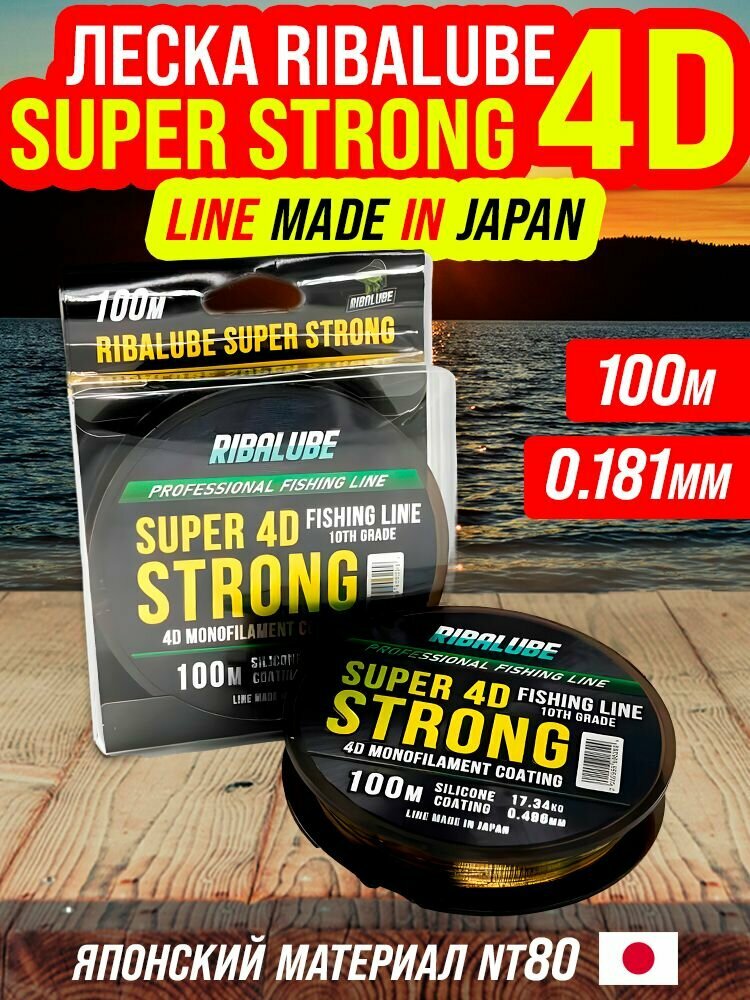 Леска рыболовная RIBALUBE Super Strong 4D Chameleon (Япония) 100м/0,181мм #1.2
