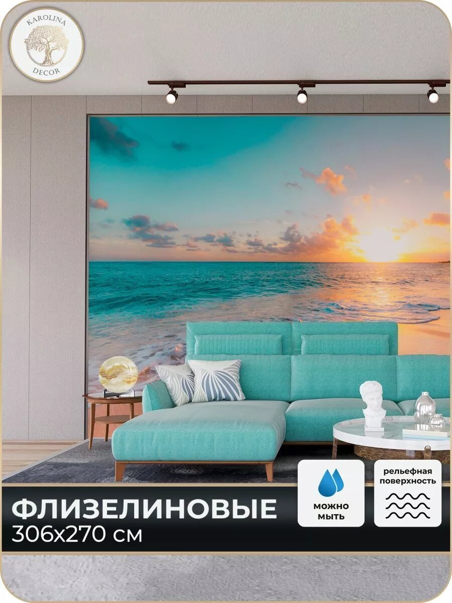 Фотообои Море в детскую в спальню на кухню 300х270