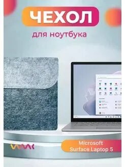 Чехол для ноутбука Microsoft Surface Laptop 5