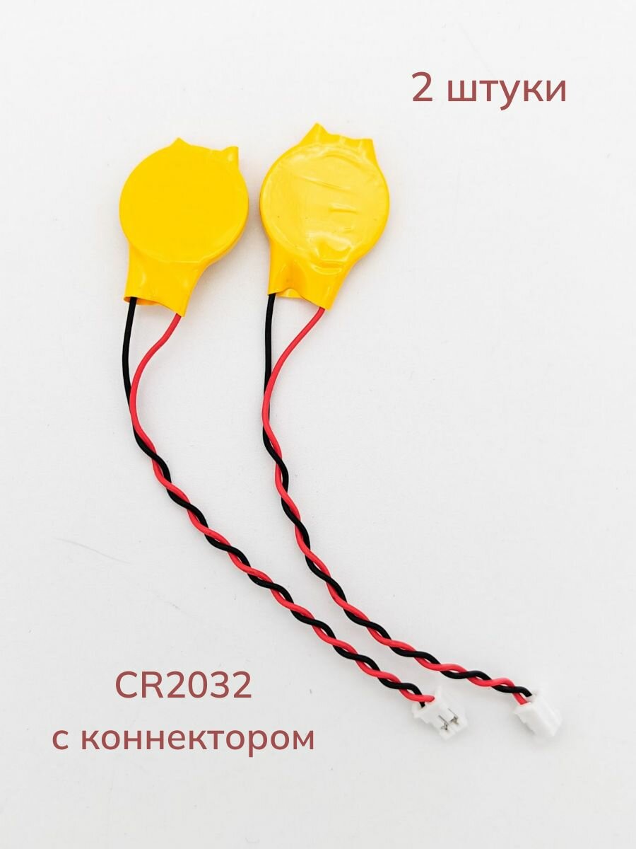 2шт. Батарейка Bios CR2032, на проводе, l90мм, разъем PH2.0 2контакта