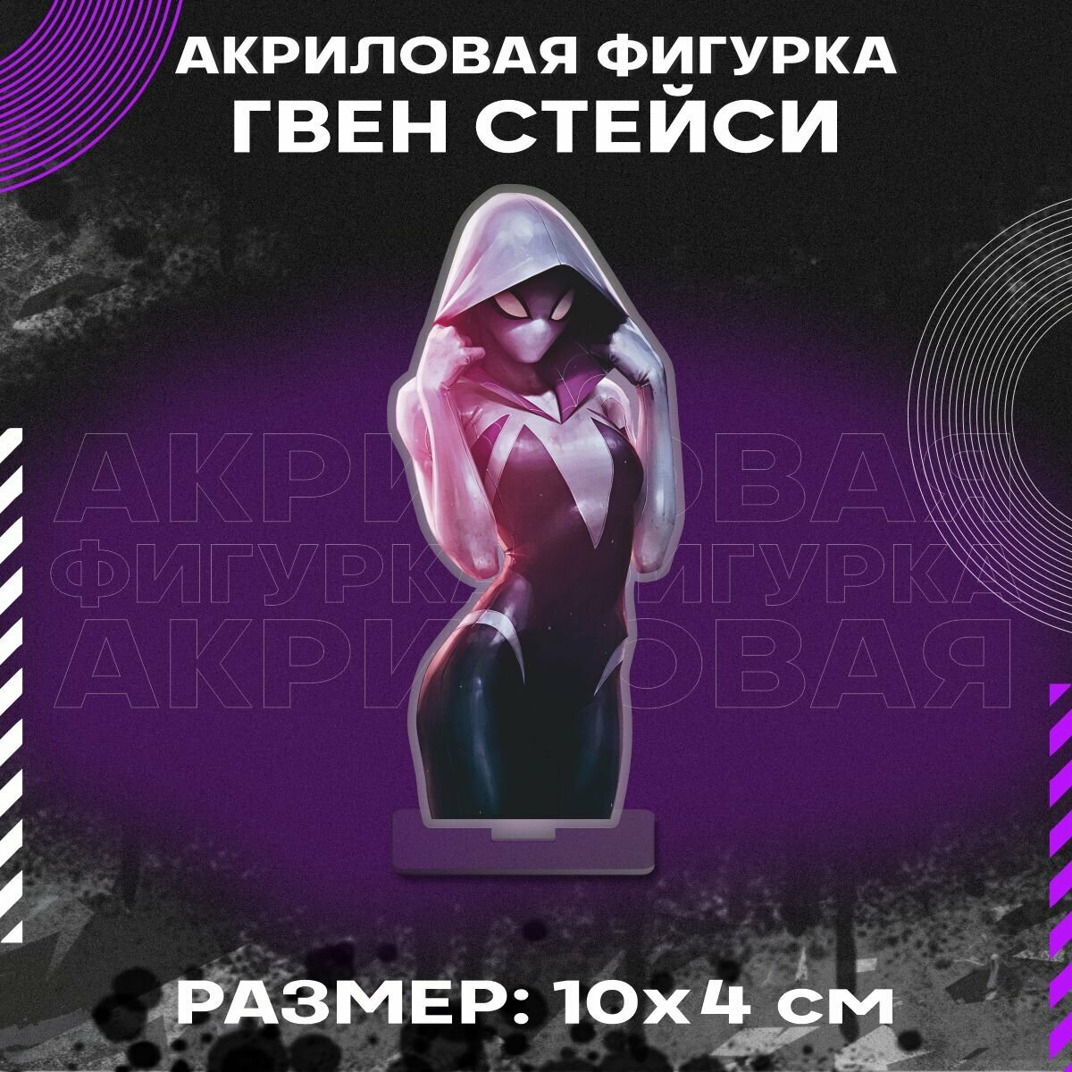 Фигурка акриловая Мультфильм Человек паук Гвен Стейси