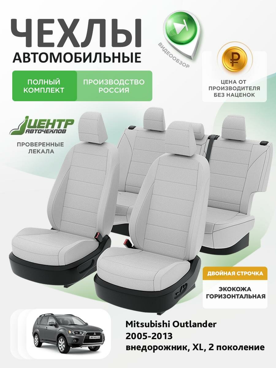 Чехлы на Пежо 4007