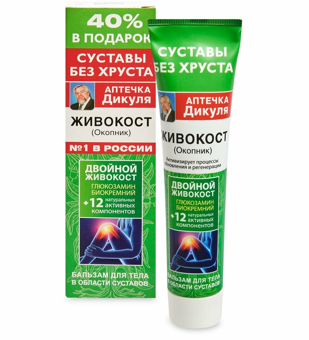 Аптечка Дикуля Живокост (окопник) бальзам/тела 125мл A2172300 GREENLAB