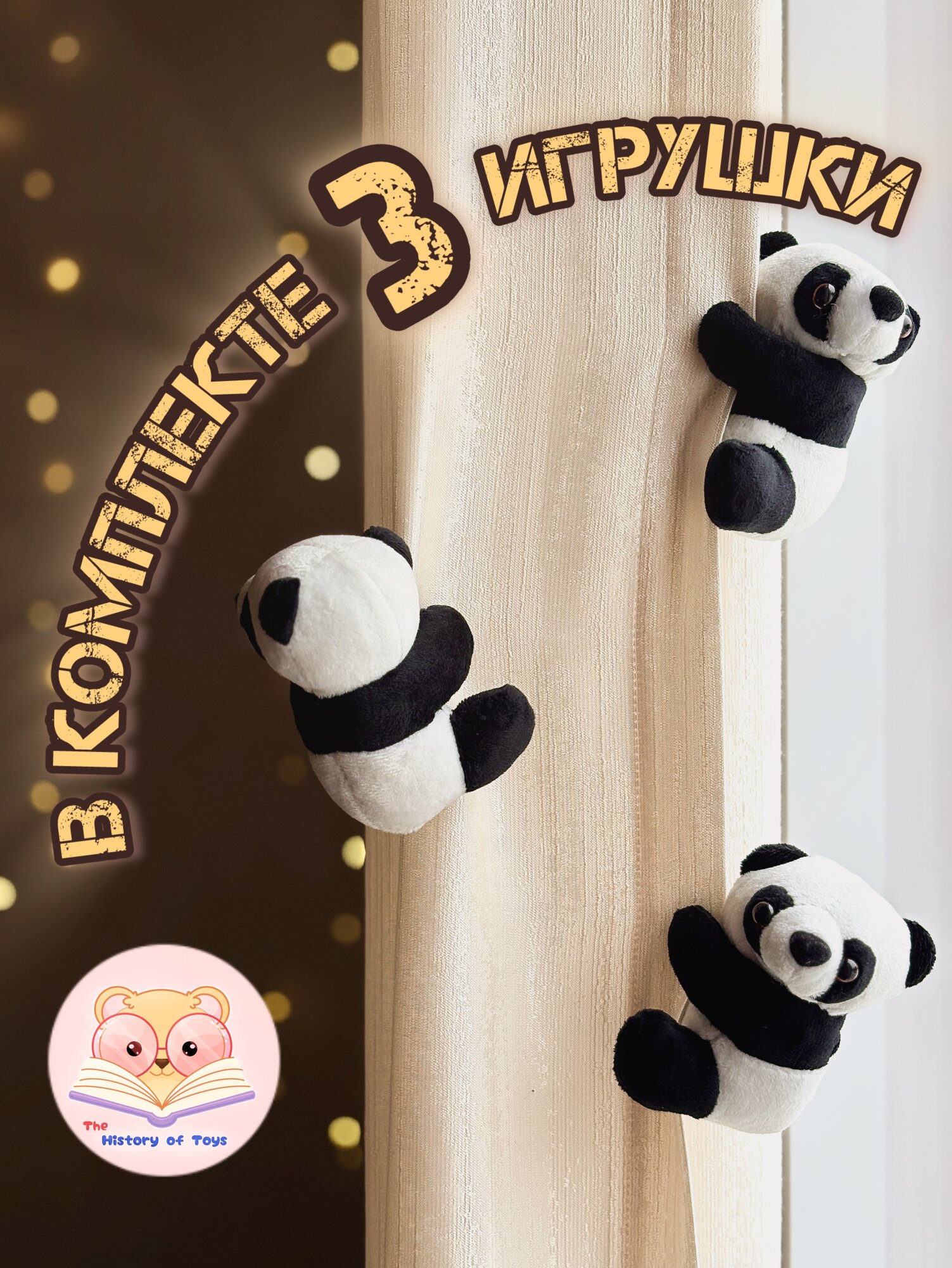 Комплект 3 шт. Мягкая плюшевая игрушка "Панда" 9см (универсальный зажим)