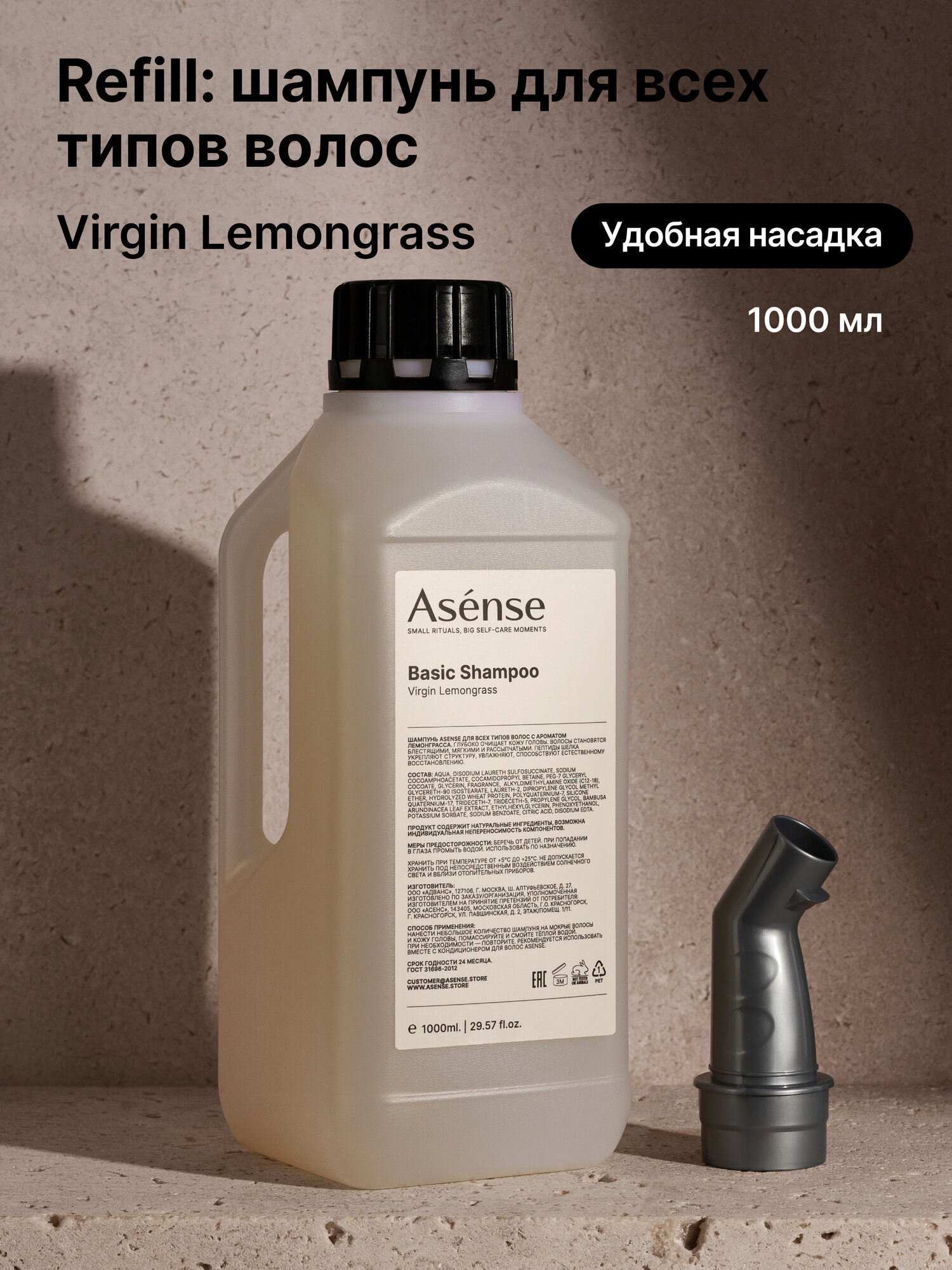 Шампунь бессульфатный ASENSE парфюмированный для всех типов волос аромат Лемонграсс 1000 мл.