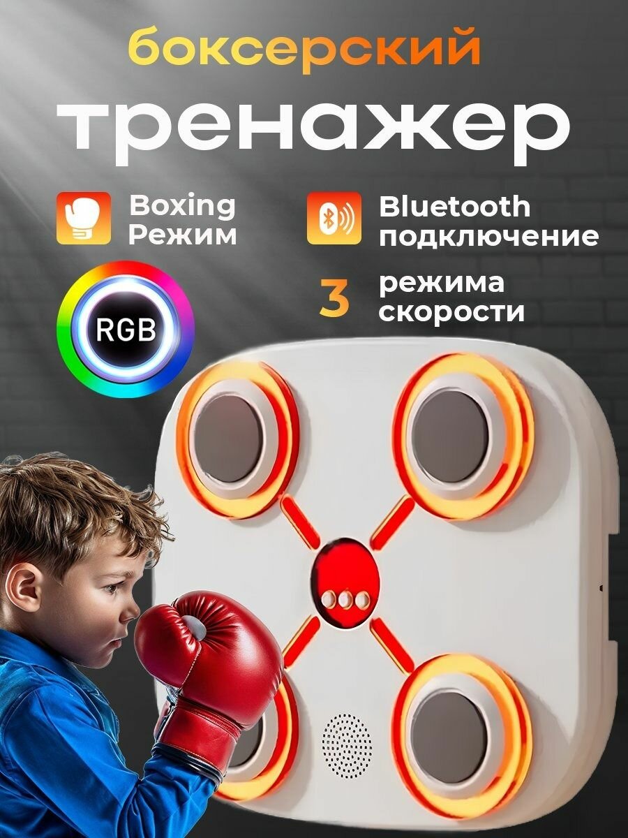 Боксерский тренажер MAGIC PASSION, для детей, с подсветкой, на стену, с Bluetooth