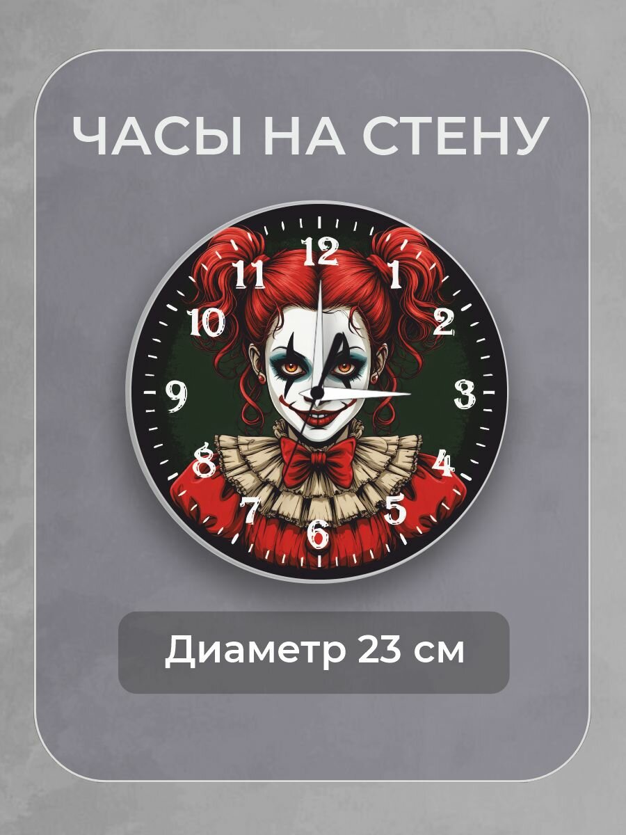 Часы настенные интерьерные бесшумные Клоун