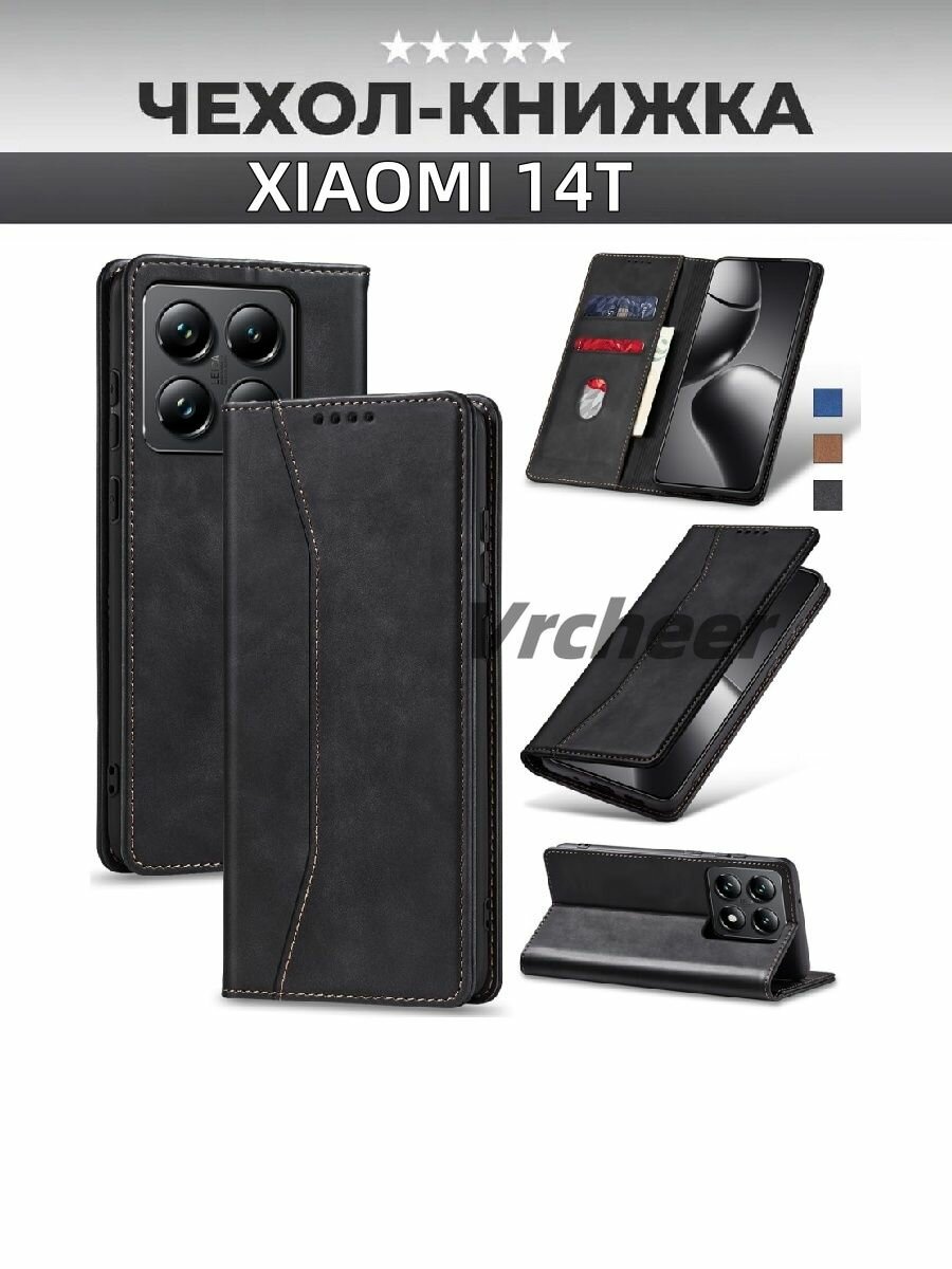 Кожаный книжка чехол для Xiaomi 14T(Сяоми 14T, Ксиаоми 14T) с функцией подставки(черный)