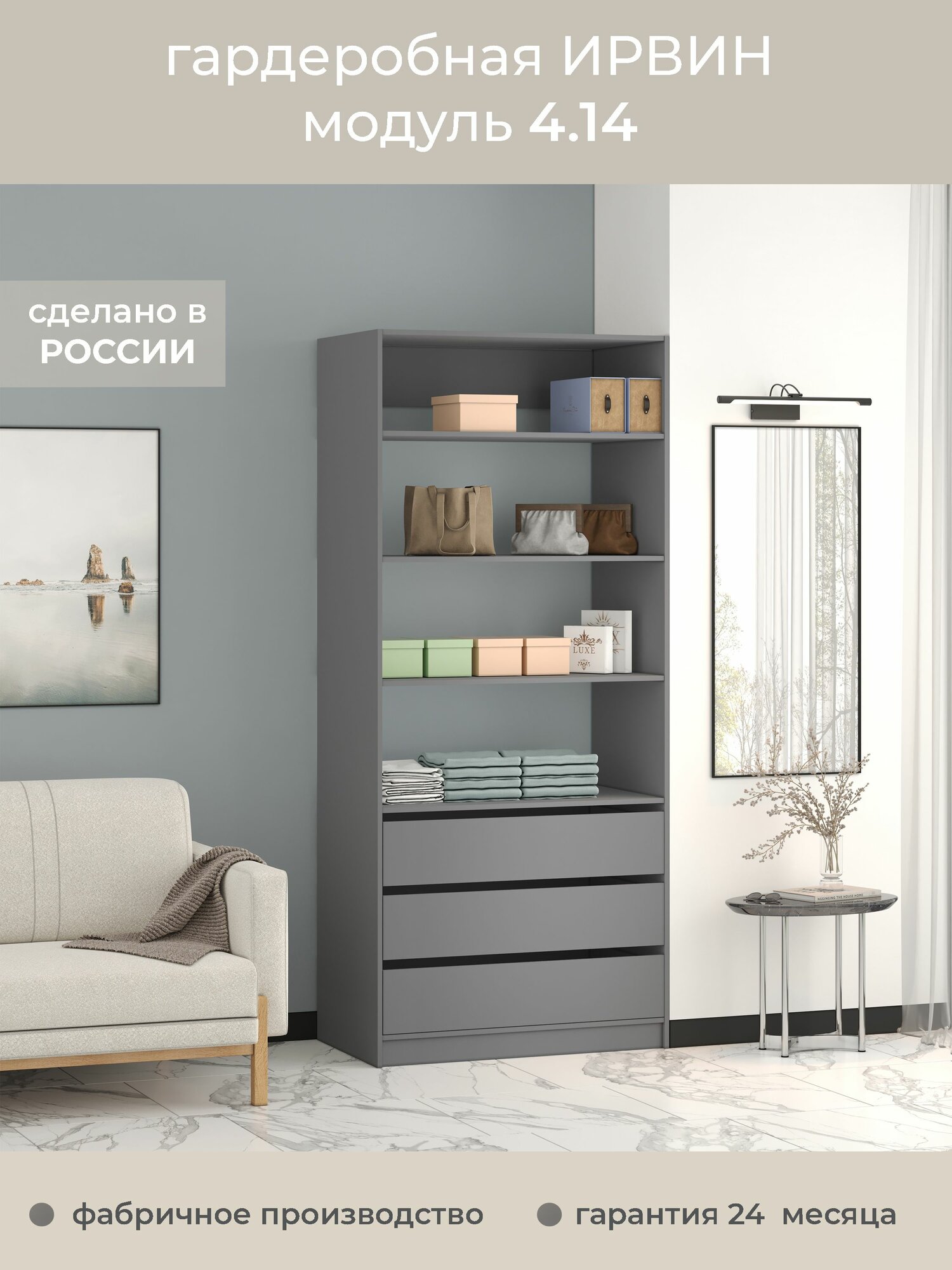 Гардеробная Ирвин Модуль 4.14 цвет Графит 100-60-230