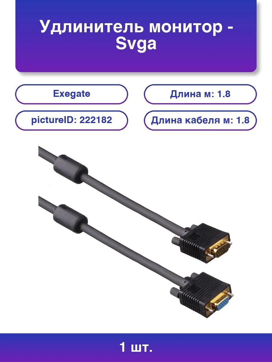 1шт. Удлинитель монитор - Svga card 15M -15F 1.8м 2 фильтра