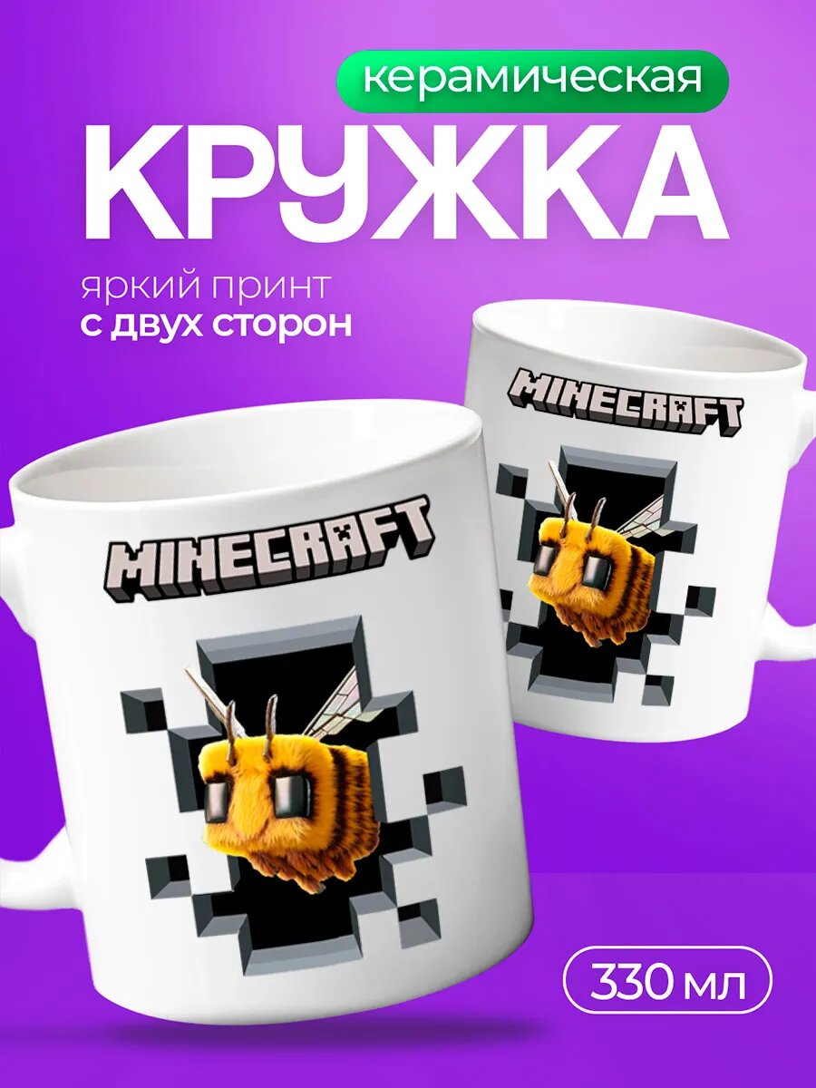 Кружка керамическая PNP NARD, 330 мл, с цветным принтом майнкрафт пчела