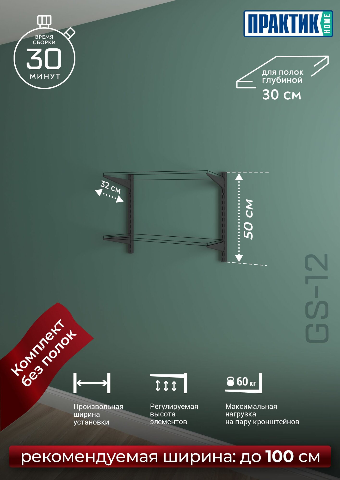 Стеллажная система хранения настенная практик HOME GA-12G