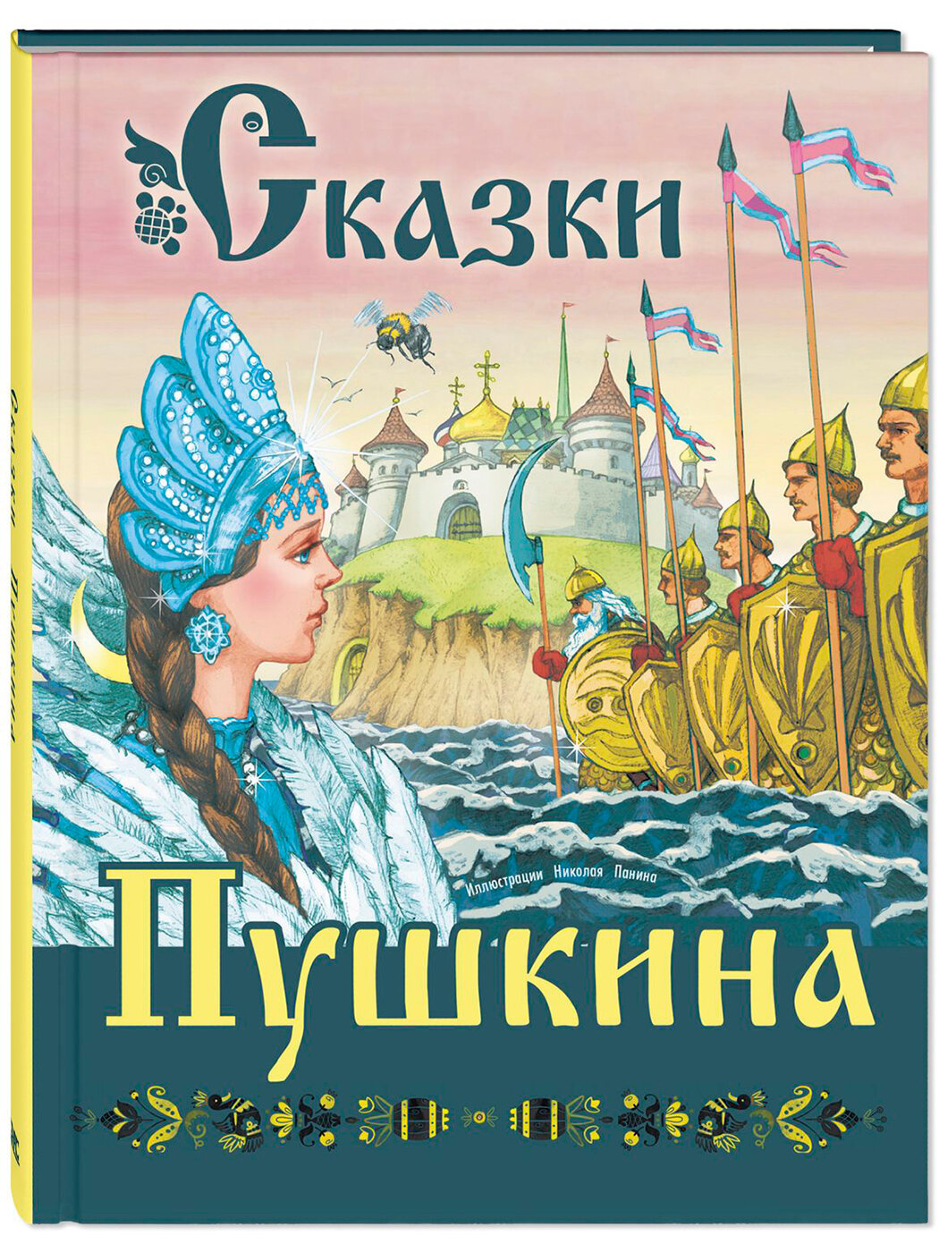 Книга Сказки Пушкина
