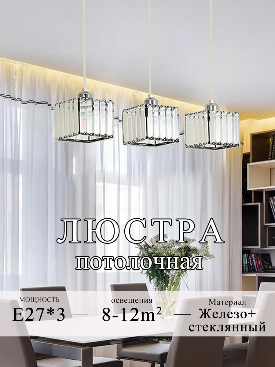Люстра потолочная подвесная для кухни E27*3. люстра хром подвесная