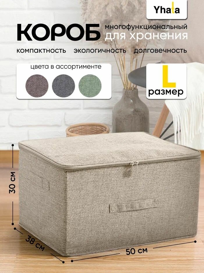 Коробка для хранения