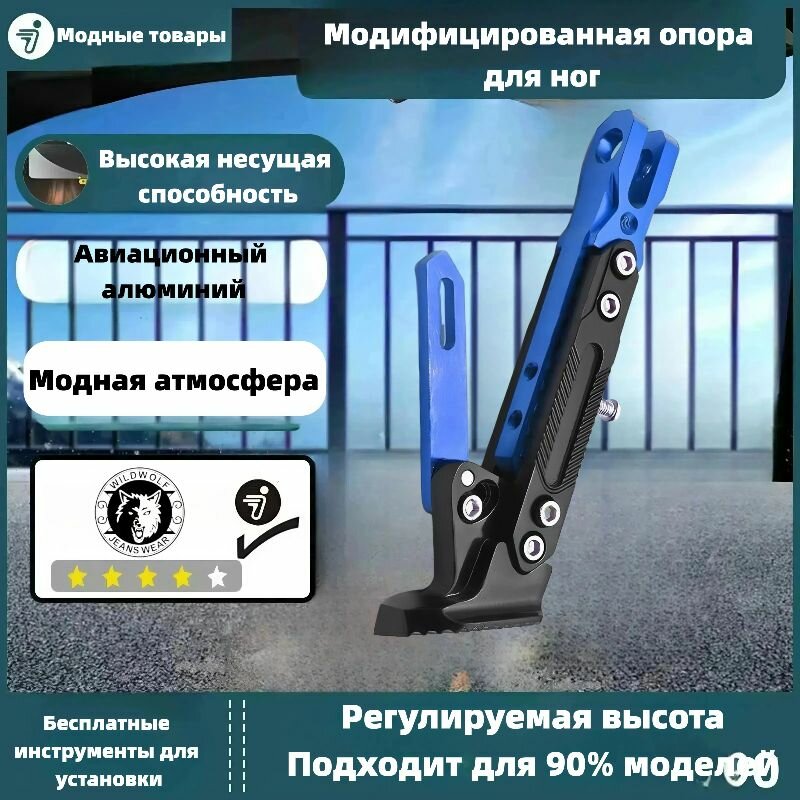 Подножка боковая, для мотоцикла, регулируемая, авиационный алюминий, до 200кг, 1 шт.