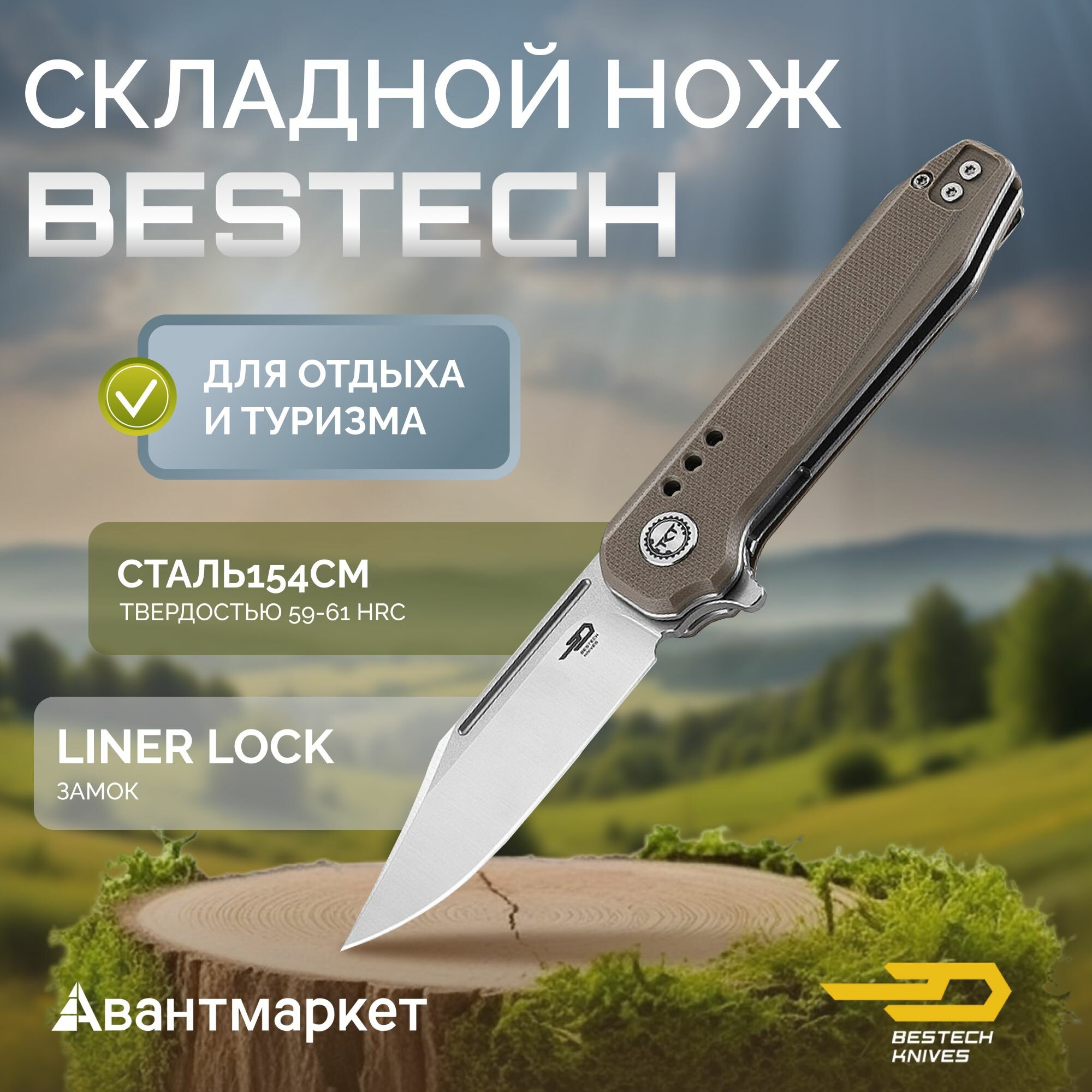 Нож Bestech Knives Syntax, углеродистая сталь 154СМ, рукоятка G10, складной, бежевый