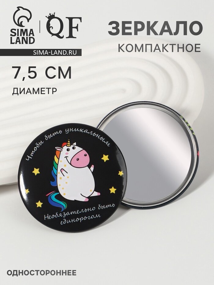 Зеркало карманное Единорожка, d=7.5 см, разноцветное