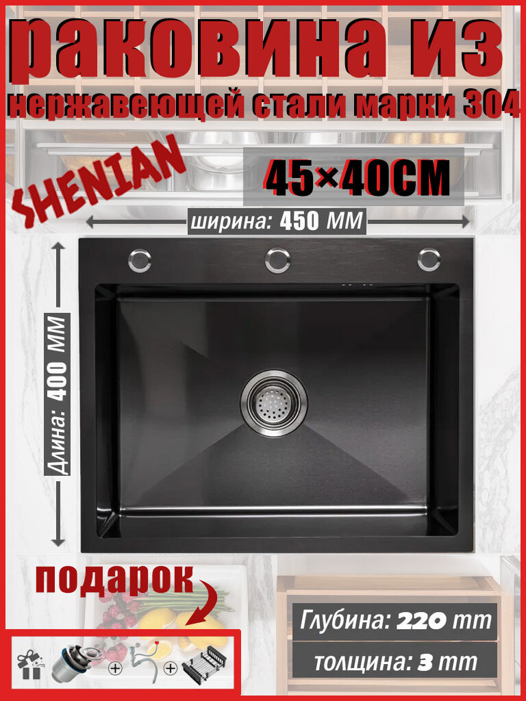 Кухонная раковина из нержавеющей стали марки 304, с одной чашей, оснащенная немецкой сифонной дренажной системой, 45x40 см
