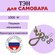 Запчасть для самовара