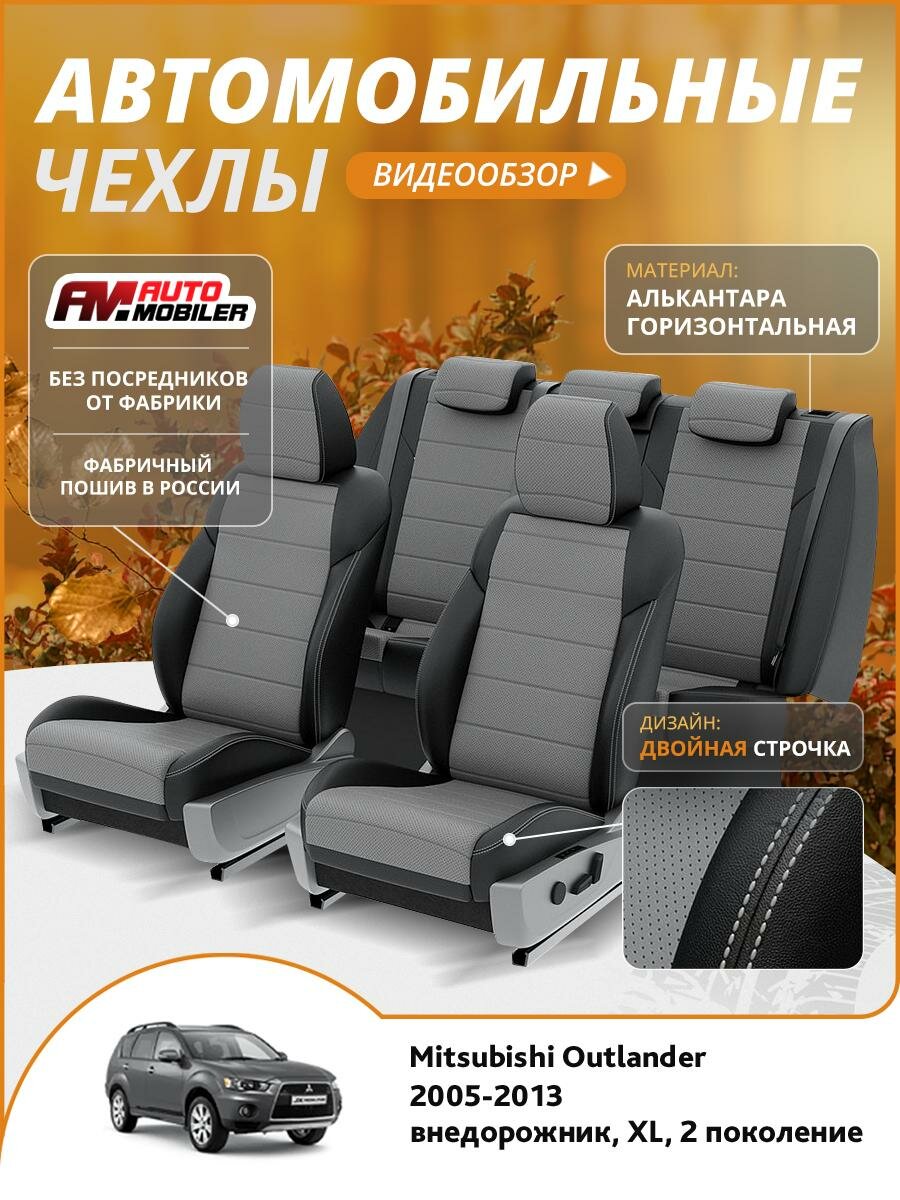 Чехлы на Пежо 4007