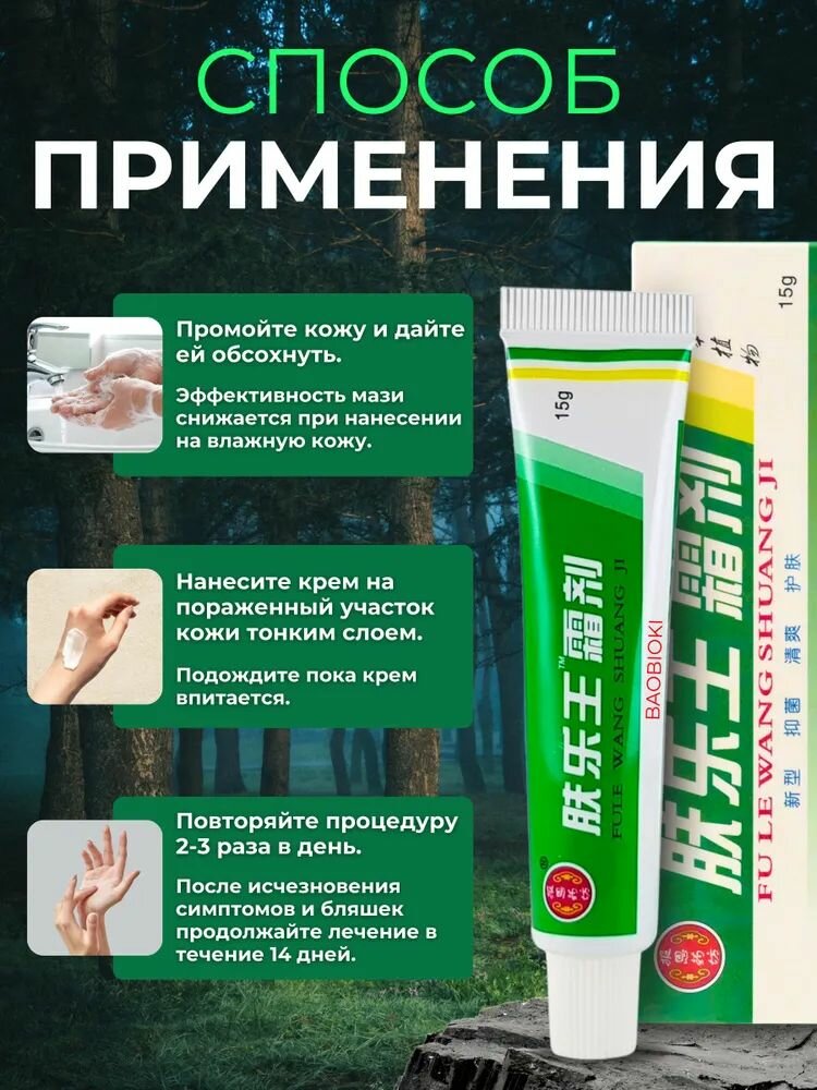 Мазь крем от псориаза, экземы, дерматита, лишая, прыщей, акне, 15г / Мазь от псориаза / Крем антибактериальный для кожи