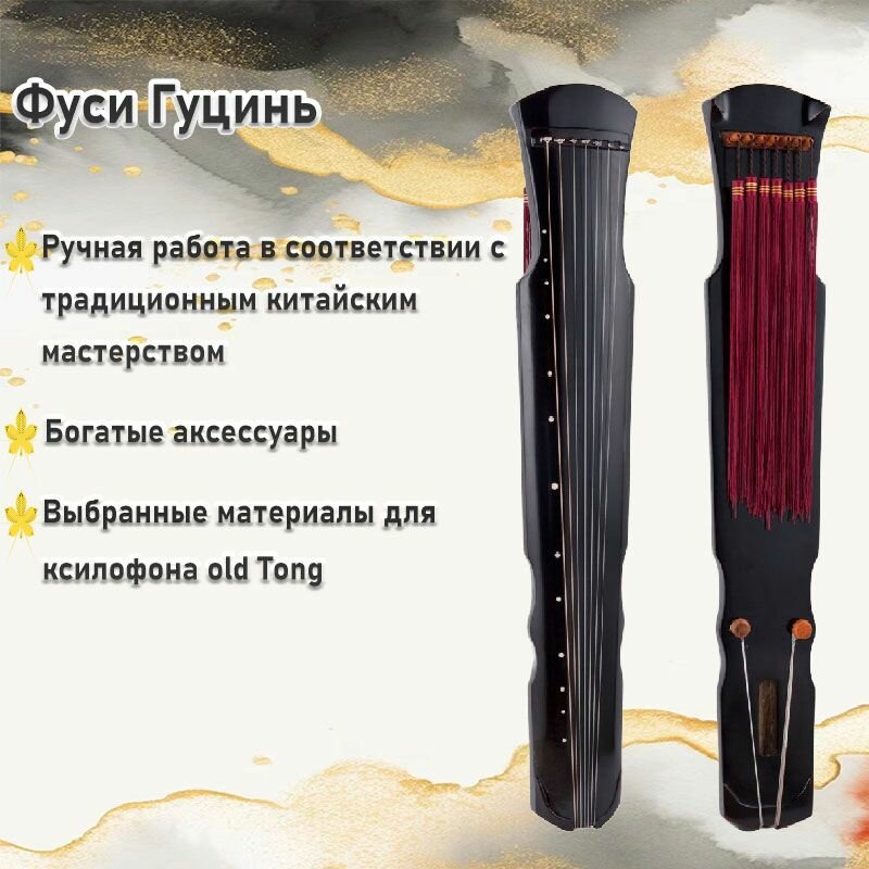 Китайский Гуцинь, семиструнный, коричневый