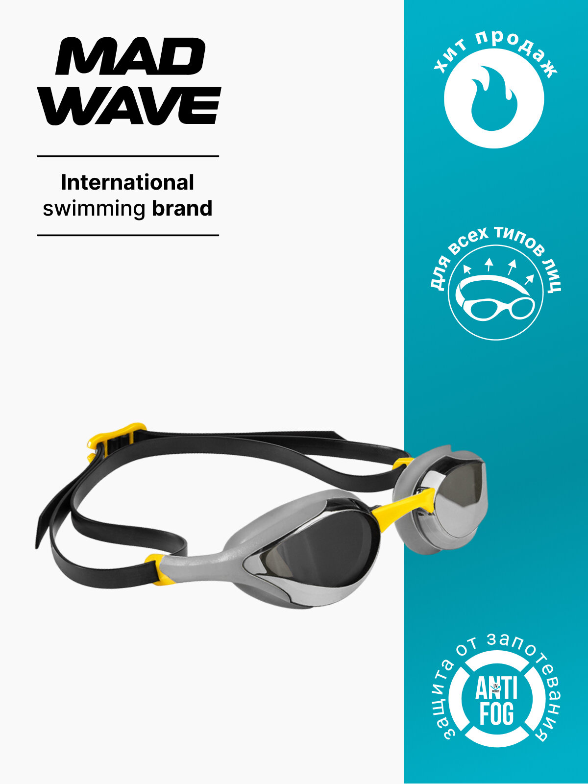 Очки для плавания стартовые MAD WAVE Alien mirror, покрытие антифог, зеркальное покрытие линз, цвет желтый