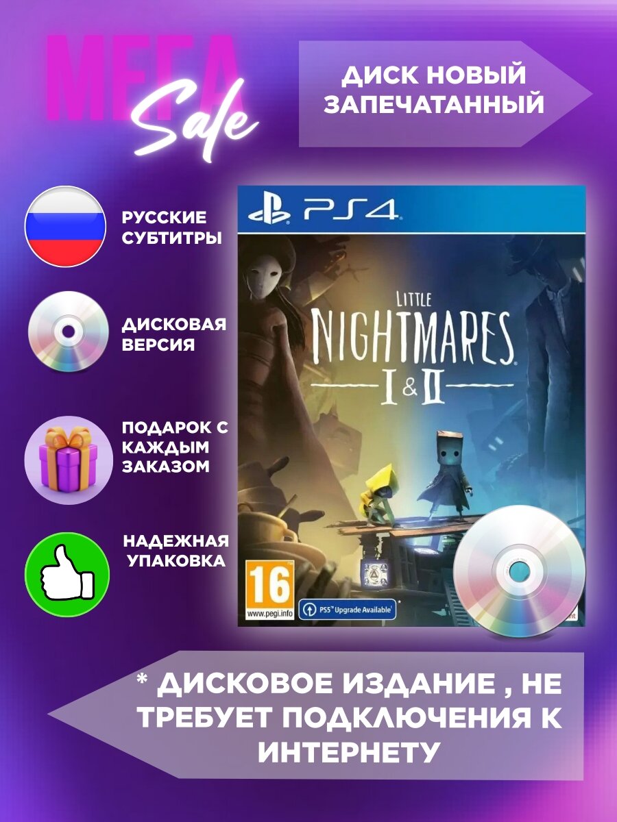 Игра Little Nightmares I + II PS4, PS5 (PlayStation 4, PlayStation 5, Русские субтитры)