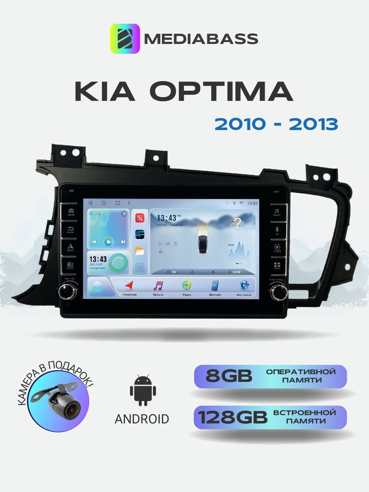 Магнитола для KIA Optima 2010-2013. Андроид магнитола, 8/128ГБ. Киа Оптима