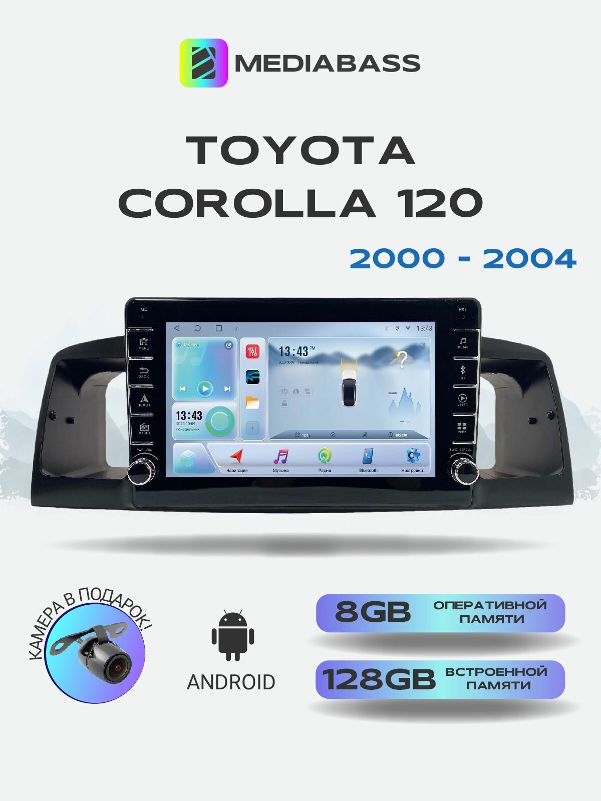 Магнитола для Toyota Corolla 120 2000-2004. Андроид магнитола, 8/128ГБ. Тойота Королла 120