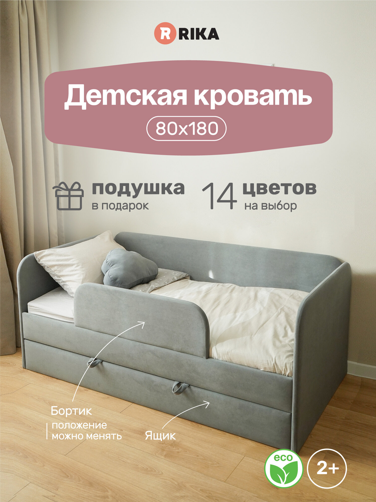 Детская кровать "LEELOO" 80х180 см, с выкатным спальным местом, односпальная с бортиком, без матраса, с мягкими спинками и изголовьем