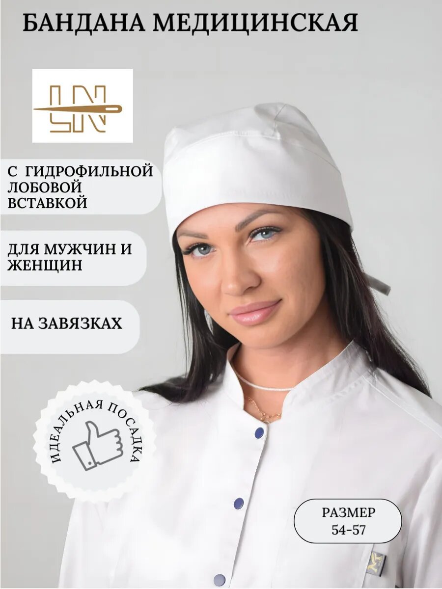 Медицинская бандана белая