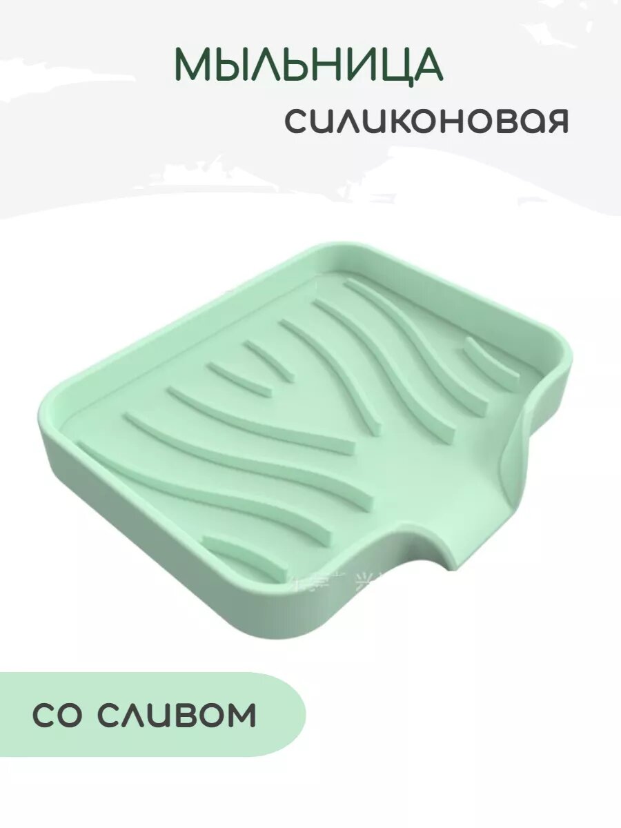 Мыльница силиконовая со сливом с бортиками оливковая