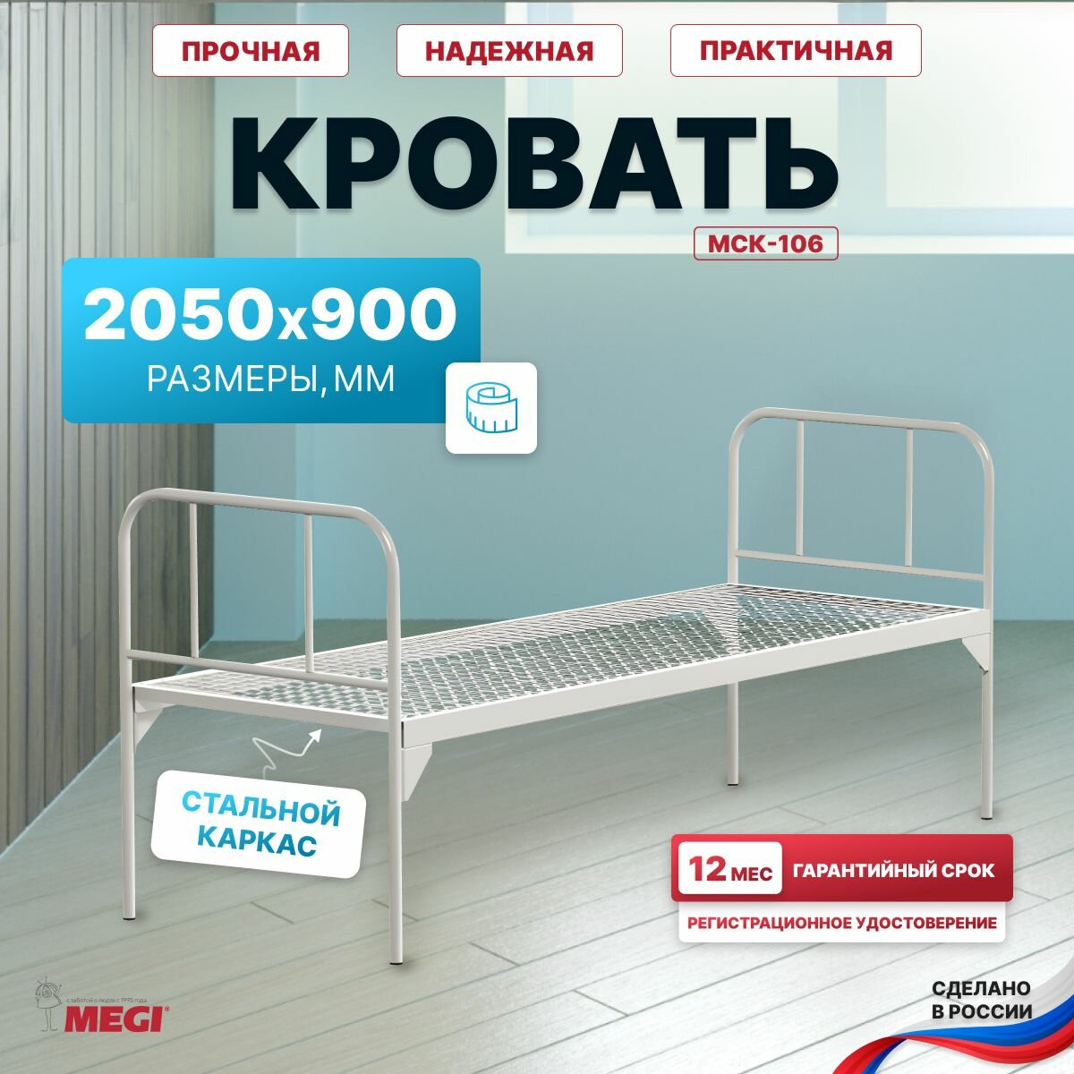 Кровать медицинская односпальная на металлическом каркасе, одноярусная меги с Регистрационным Удостоверением МСК-106