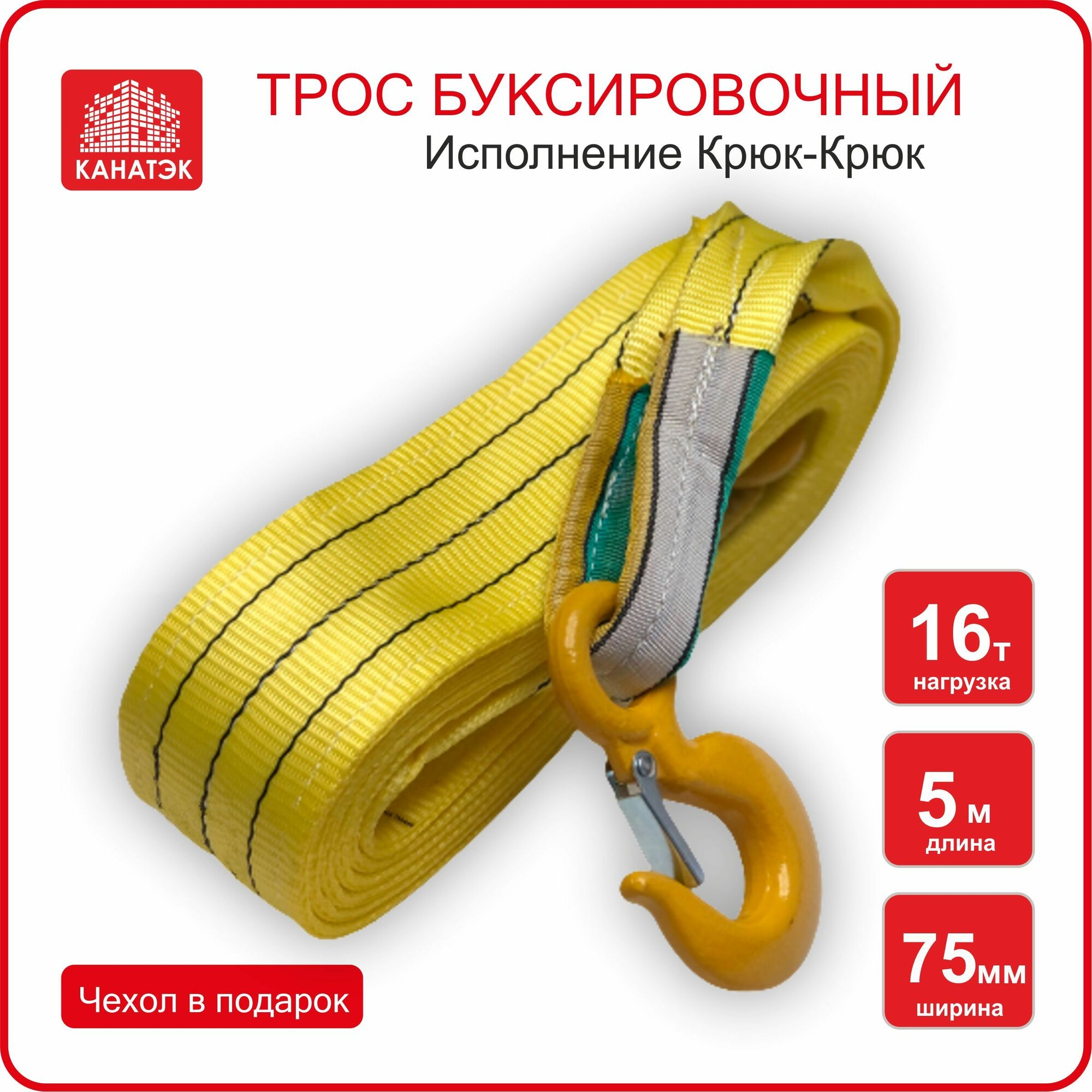 Трос буксировочный канатэк 16т/5м (крюк-крюк). Двухслойный. Усиленный. /Буксировочный ремень для авто до 8т.