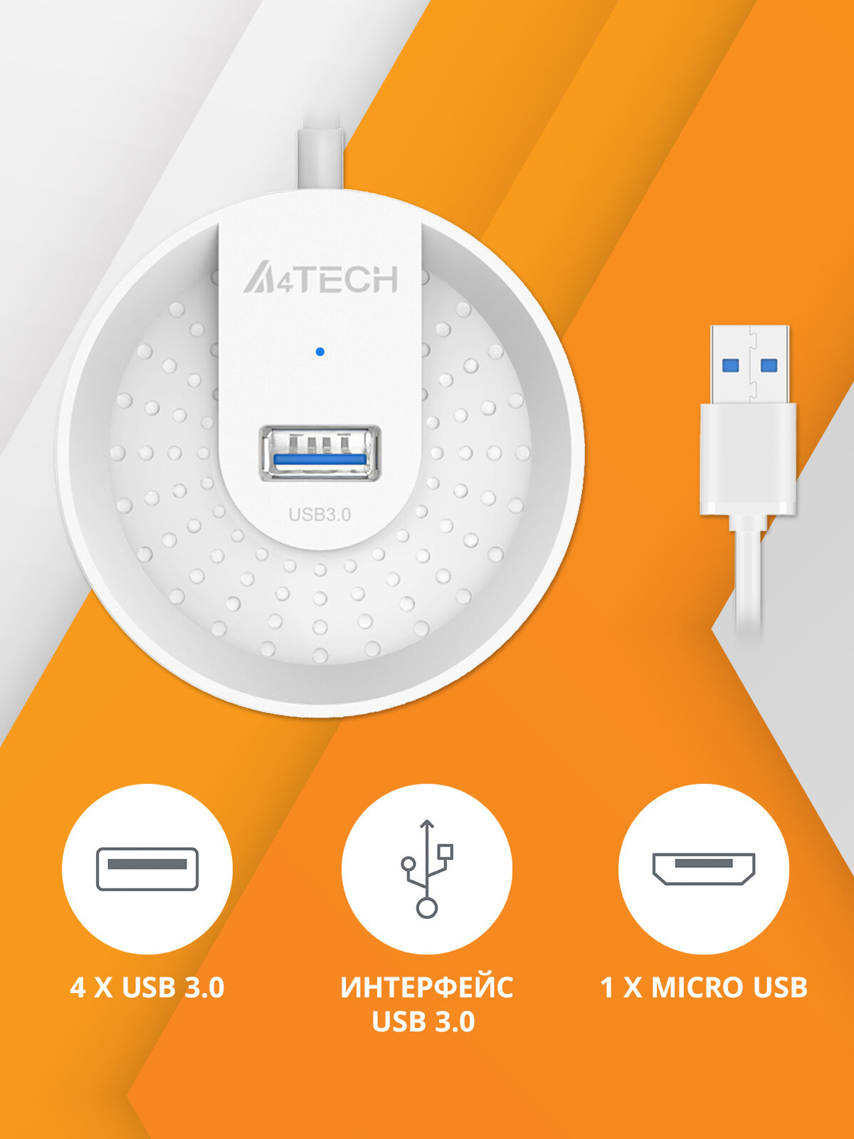 Разветвитель USB 3.0 A4Tech HUB-30 4порт. белый