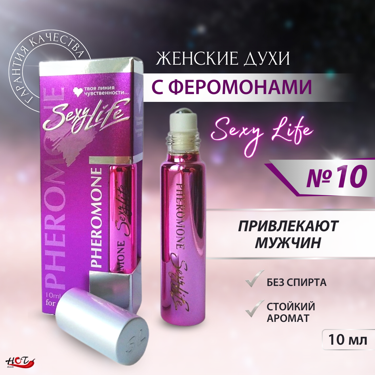 Духи женские с феромонами Sexy Life №10 мотив Christian Dior J'Adore, 10 мл