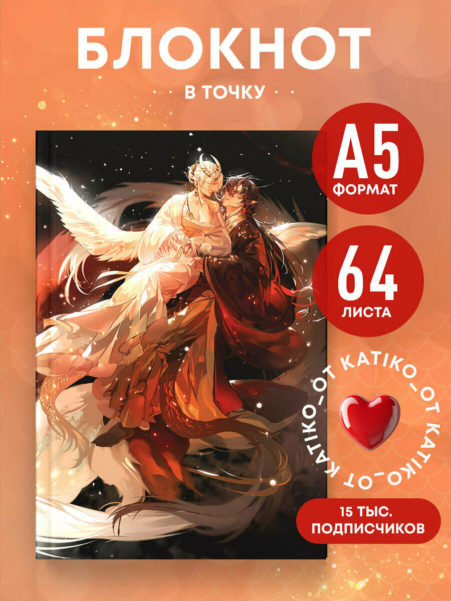 Блокнот в точку. KATIKO (А5, 64 л.)
