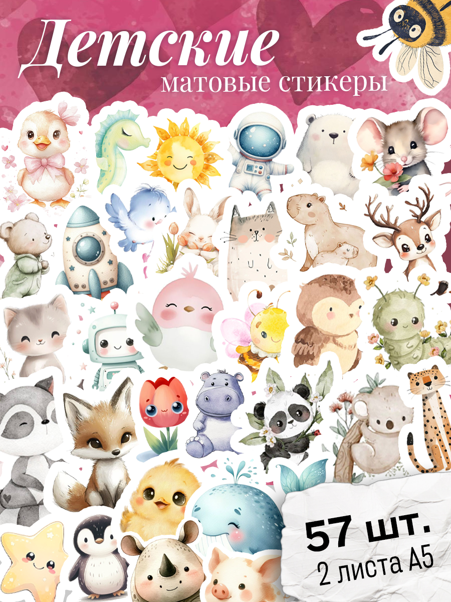 Наклейки Stick to Stick, детские, для творчества, многоразовые, 57 наклеек, винил