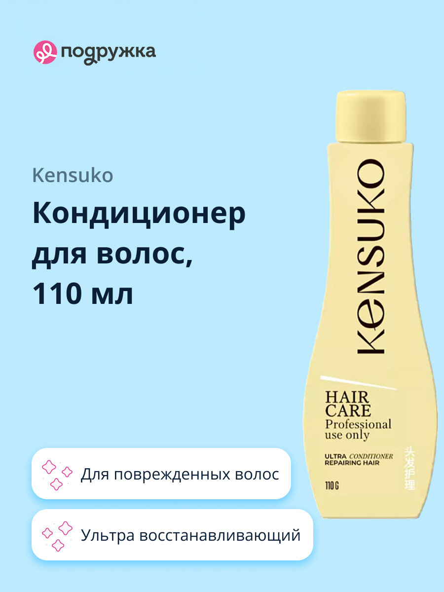 Кондиционер для волос KENSUKO Ультра восстанавливающий 110 мл