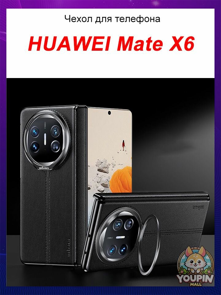Чехол для телефона HUAWEI Mate X6, Крышчатый магнитный чехол для телефона с подставкой и защитой от падений