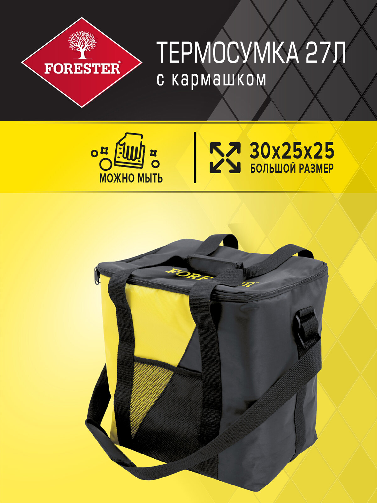 Термосумка сумка холодильник Forester Mobile 27 л, цвет желтый