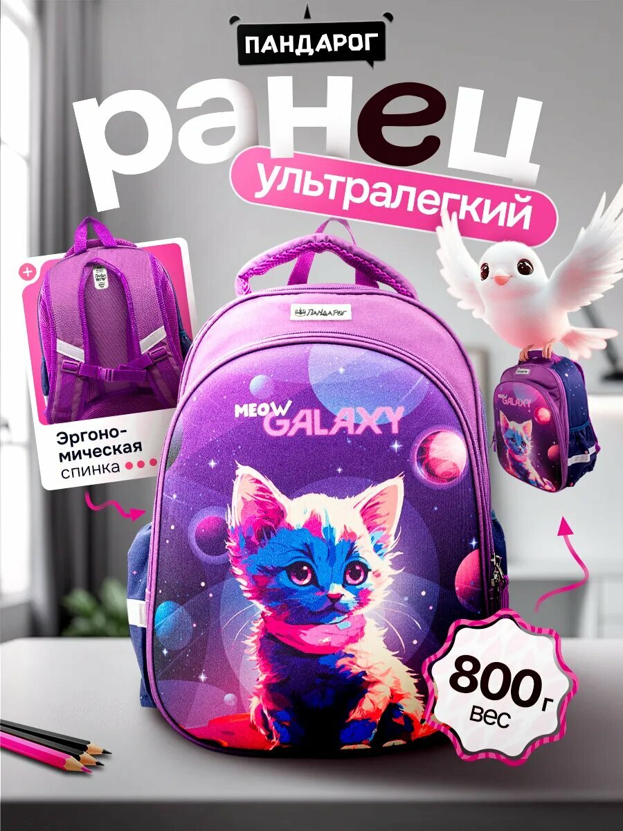 Школьный рюкзак/ ранец для девочки фиолетовый лёгкий, рисунок Котик