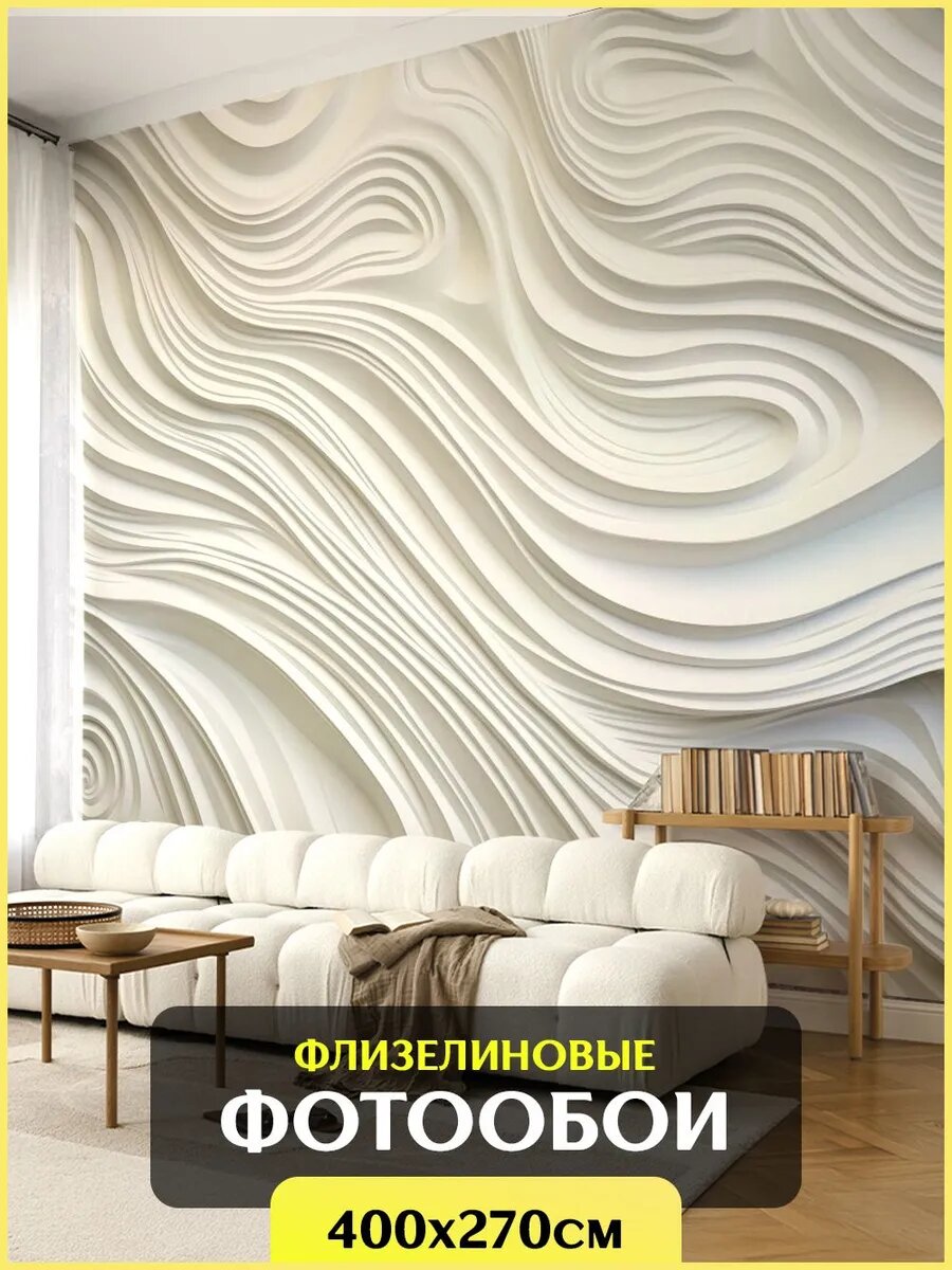 Фотообои на стену Абстракция 400 х 270 см