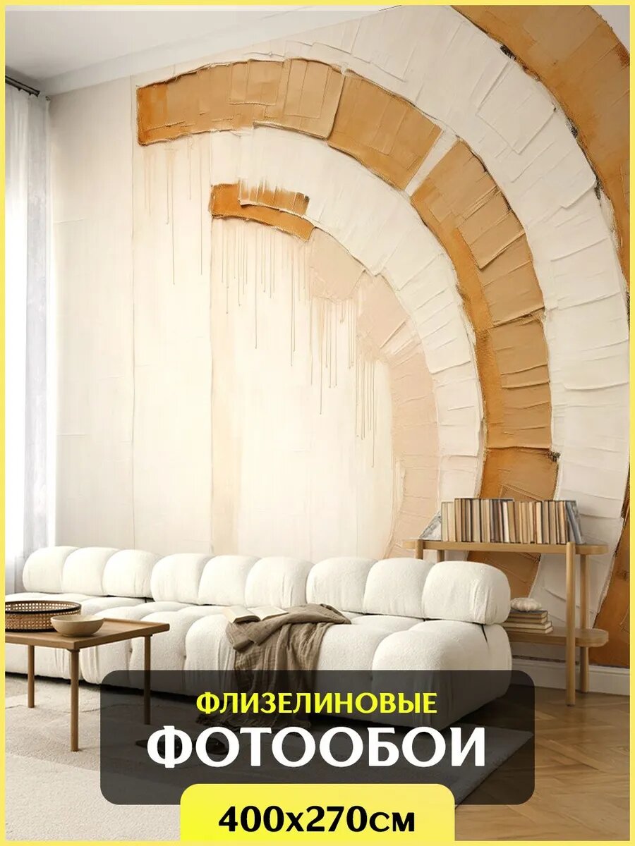 Фотообои на стену Абстракция 400 х 270 см