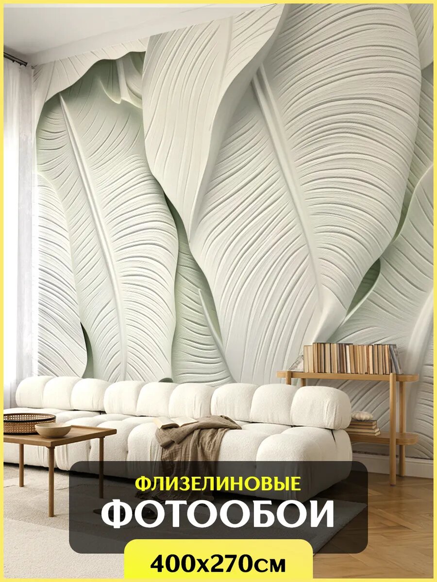 Фотообои на стену Листья 400 х 270 см