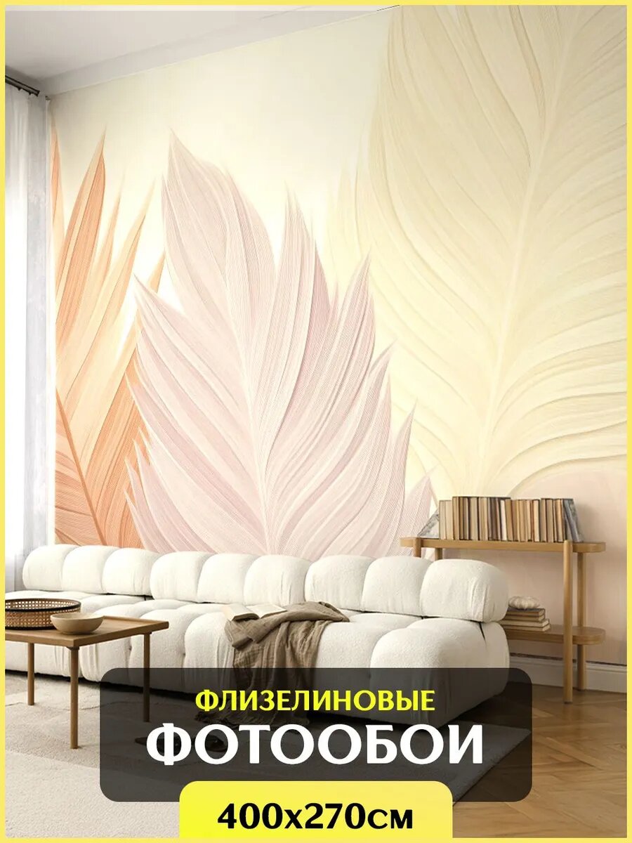 Фотообои на стену Листья 400 х 270 см