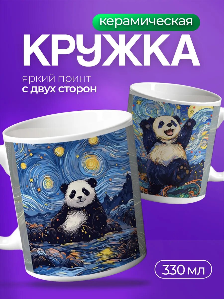 Кружка керамическая PNP NARD, 330 мл, с цветным принтом с пандой с принтом