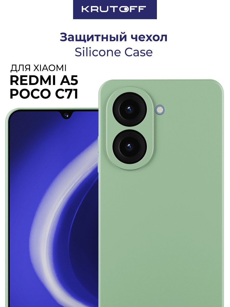 Чехол-накладка Krutoff Silicone Case для Xiaomi Redmi A5/Poco C71 зелёный